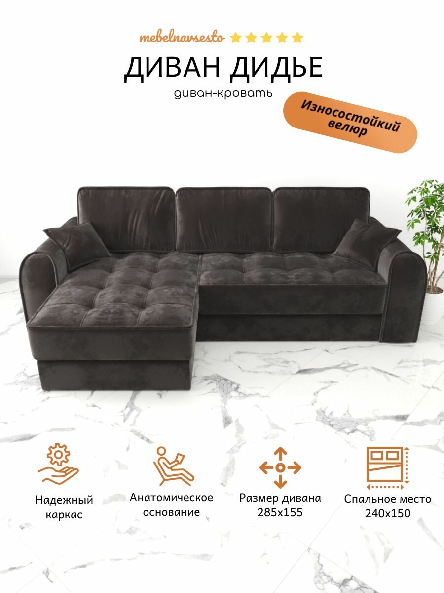 Дидье - угловой раскладной диван, независимые пружины, отсеки для хранения, 285х155