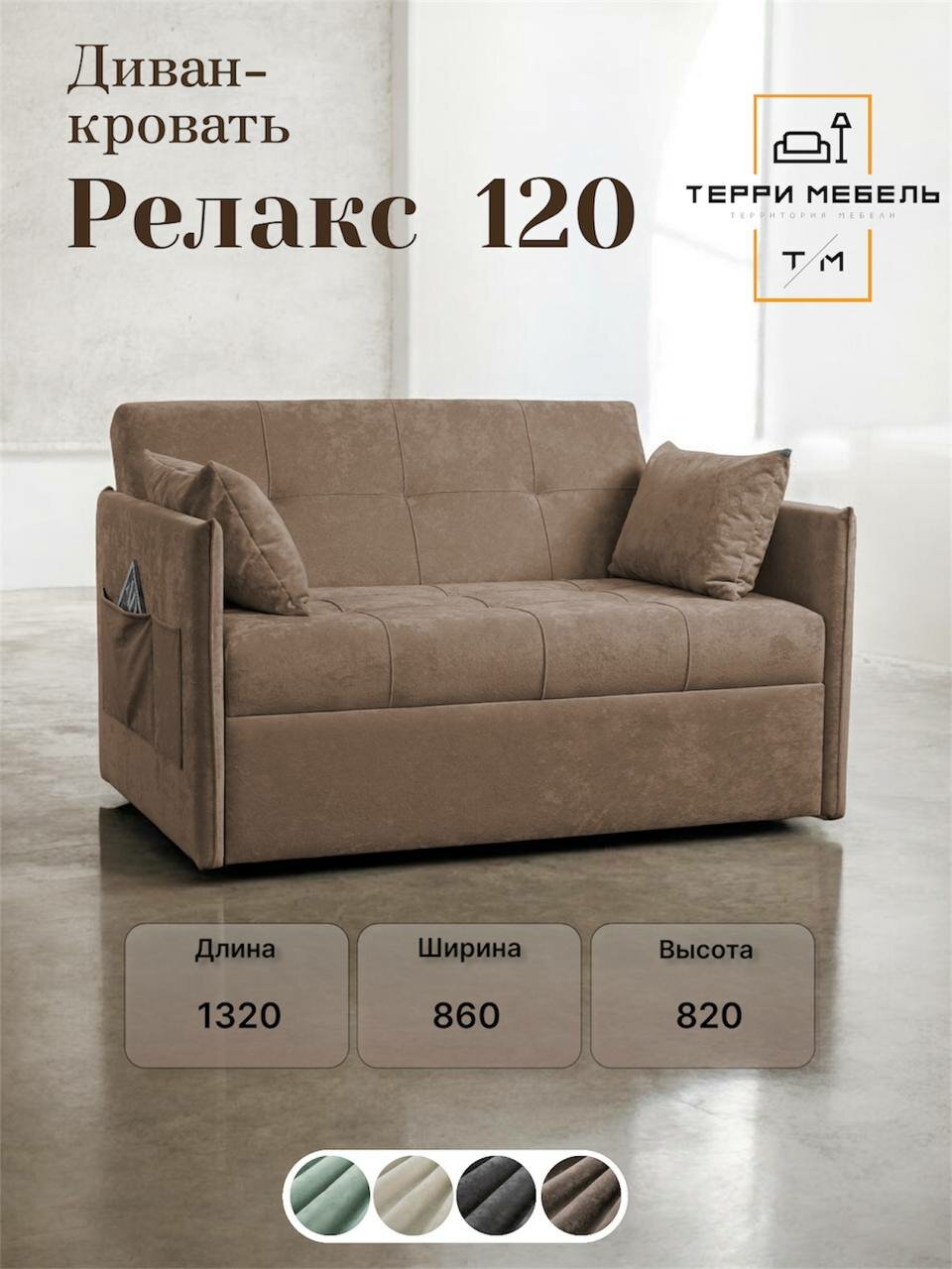 Диван-кровать раскладной релакс Коричневый
