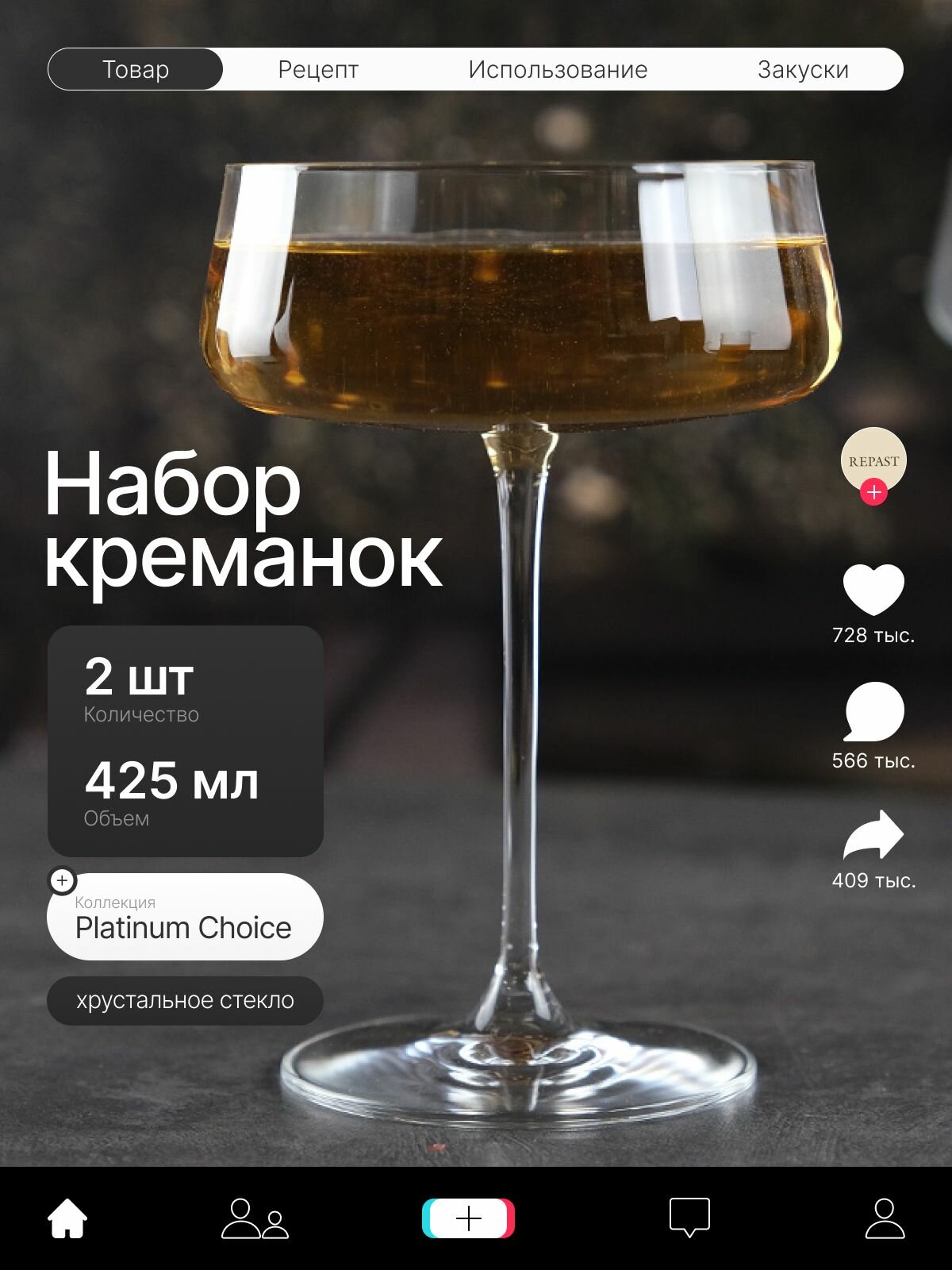 Набор креманок PLATINUM CHOICE by Rona 425 мл 2 шт