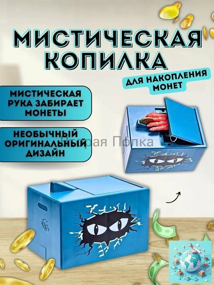 Копилка, 8х11 см, 1 шт