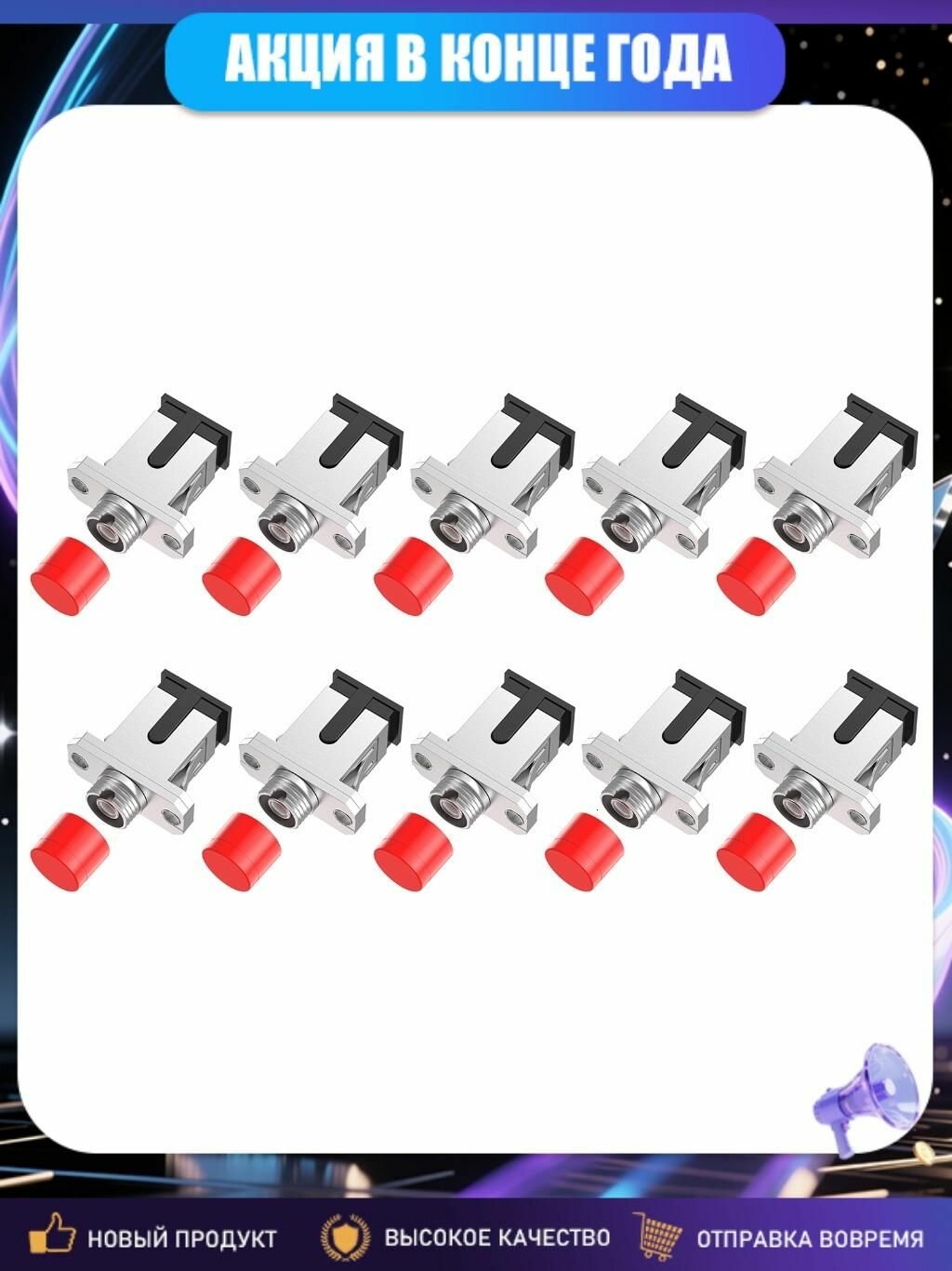 Оптические адаптеры Female-Female ABS, - S C поворот F C