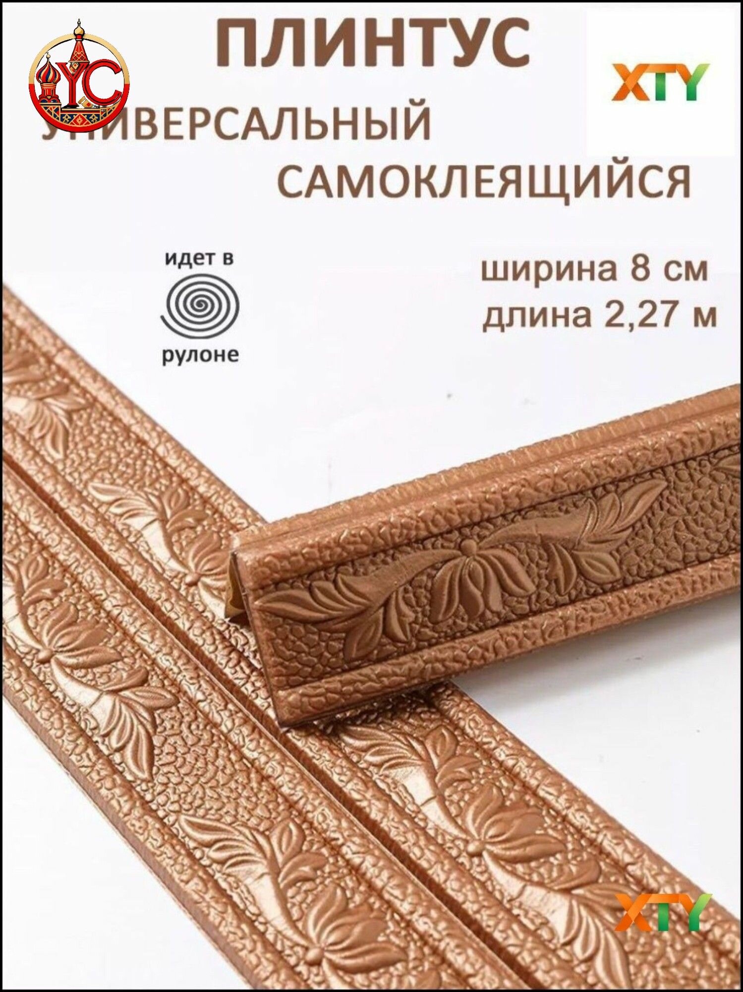 Эксклюзивный гибкий уголок ПВХ 2.3 м с шириной 8 см, самоклеющийся декоративный плинтус