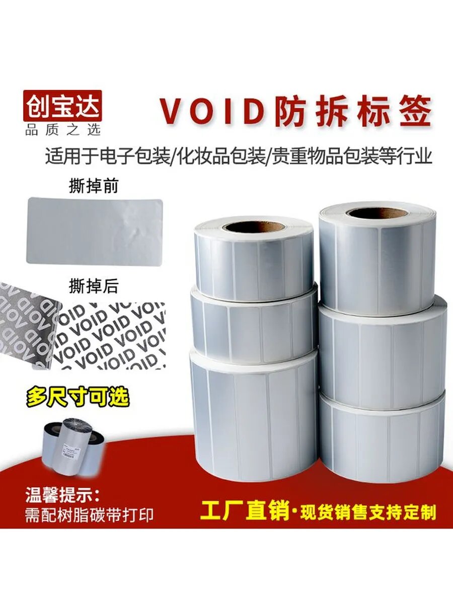 VOID наклейка (20x10 мм, 5000 шт, серебро)