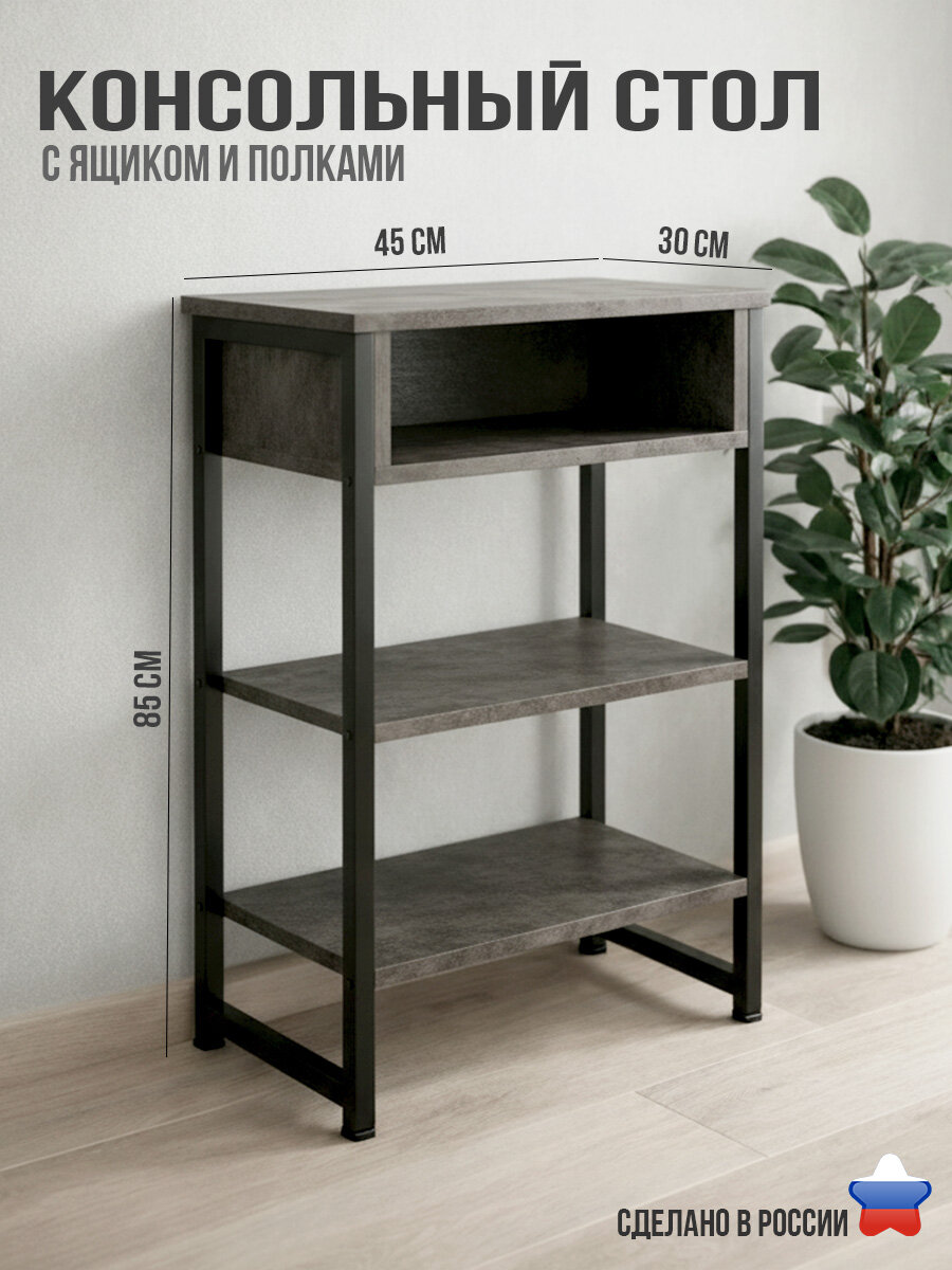 Стол консольный узкий в прихожую, металлический каркас, нагрузка до 50 кг