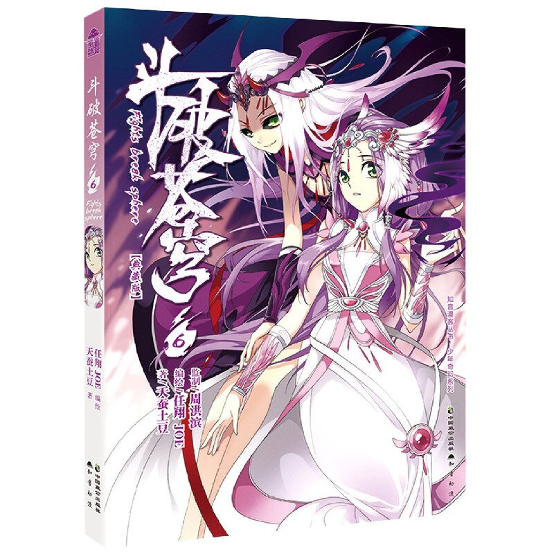 Полный набор, опциональные оригинальные комиксы Doupo Cangqiong, полные тома 1-70-72-73-74, одиночная покупка, одиночная продажа, одиночное издание