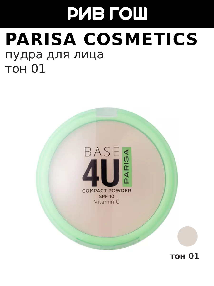 PARISA COSMETICS Пудра для лица Compact Face Powder PP-02 компактная, 7 г, 01