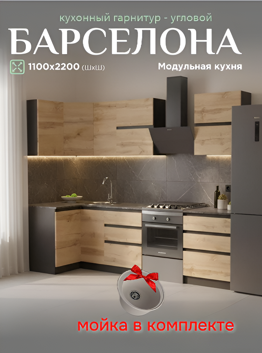 Модульная угловая кухня с кварцевой мойкой, сифоном и столешницей цвет: венге/дуб вотан размер: 110х220 см