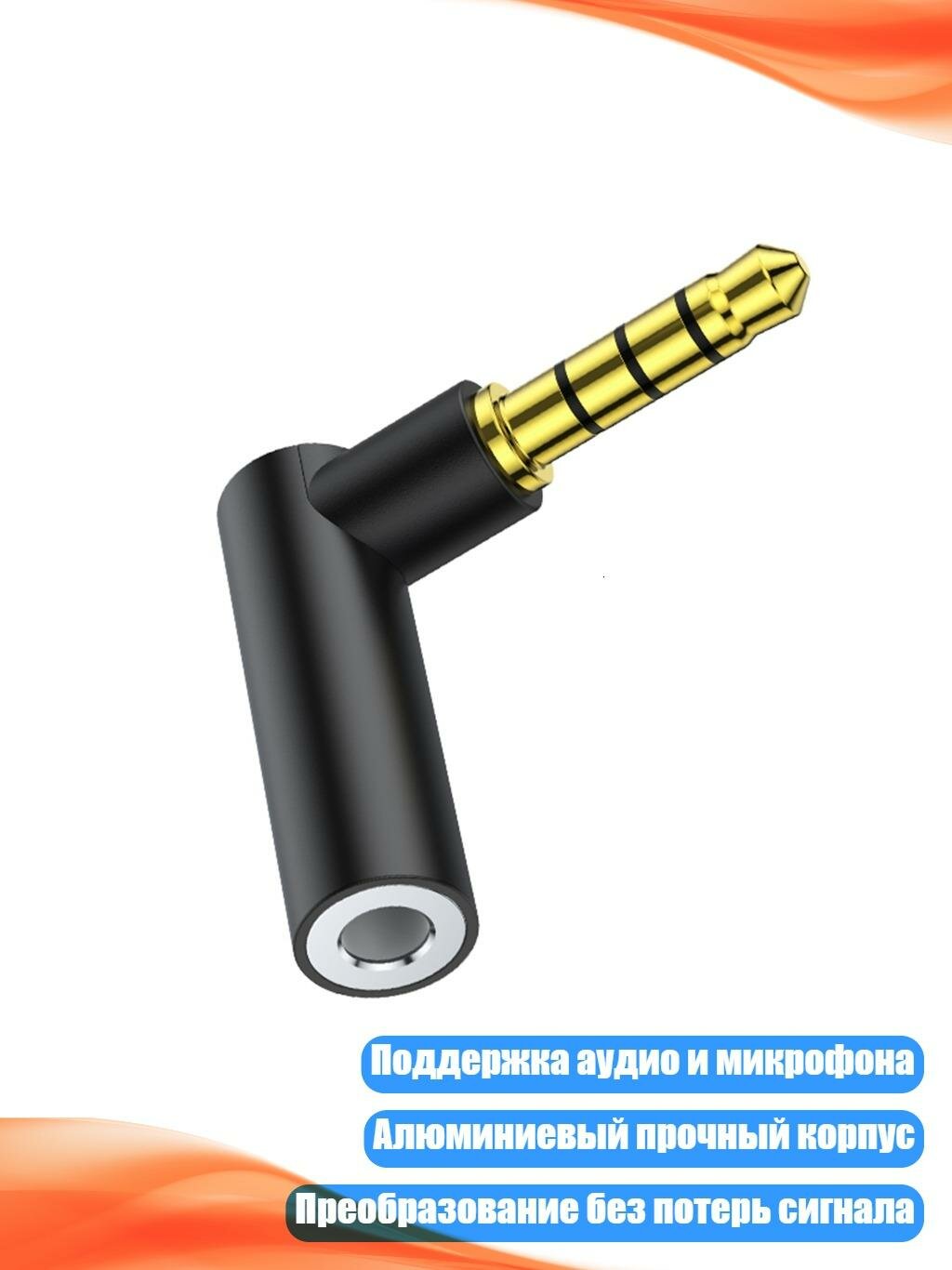 Адаптер 3,5 мм папа-мама для удлинения AUX кабеля, Черный - мужской женский локоть