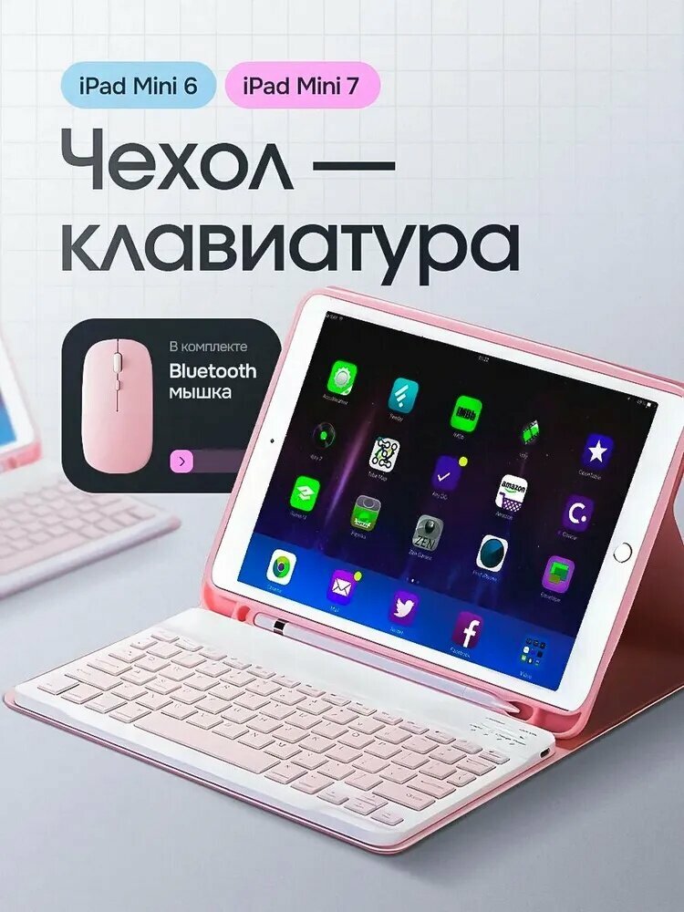 Чехол-клавиатура для iPad mini 6/7
