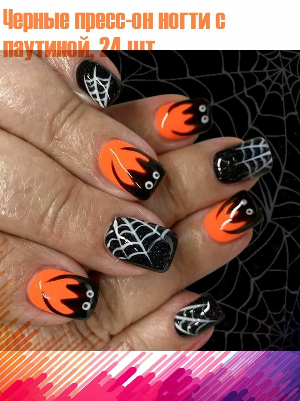 Черные пресс-он ногти с паутиной, 24 шт.