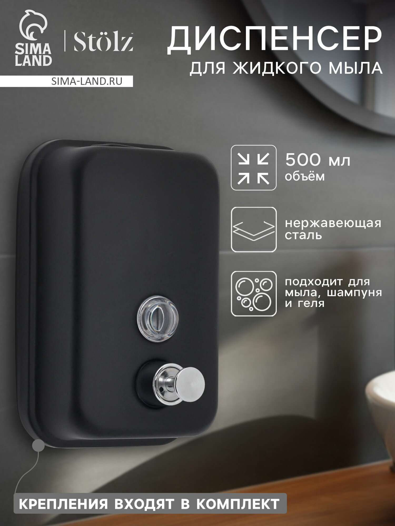 Диспенсер для жидкого мыла механический, 500 мл, нержавеющая сталь, чёрный