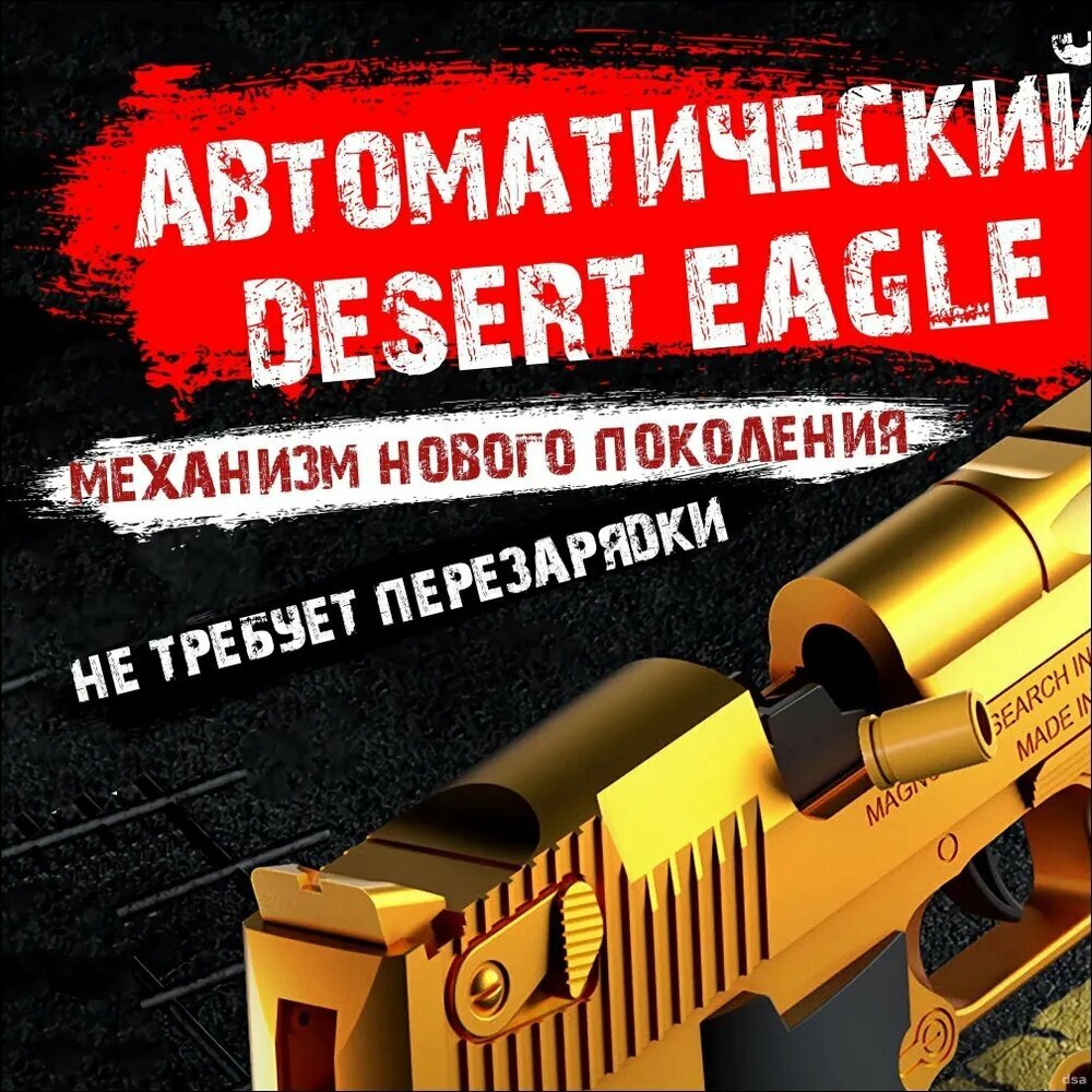 Пистолет автоматический детский с мягкими пульками и вылетающими гильзами. Игрушечное оружие. Desert Eagle.