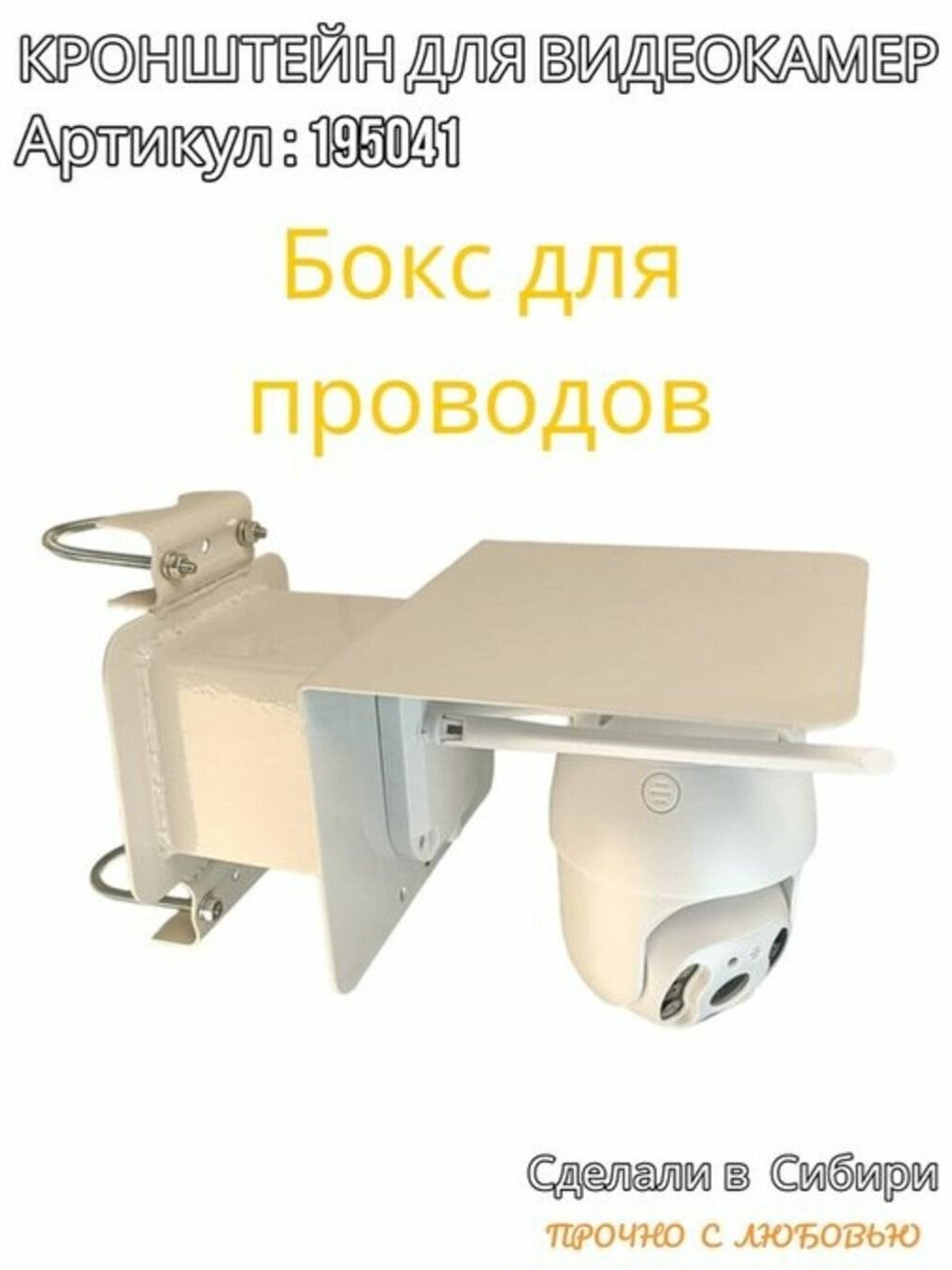 Кронштейн AmberWind серый бокс для поворотных видеокамер с козырьком, на мачту диам. до 52мм