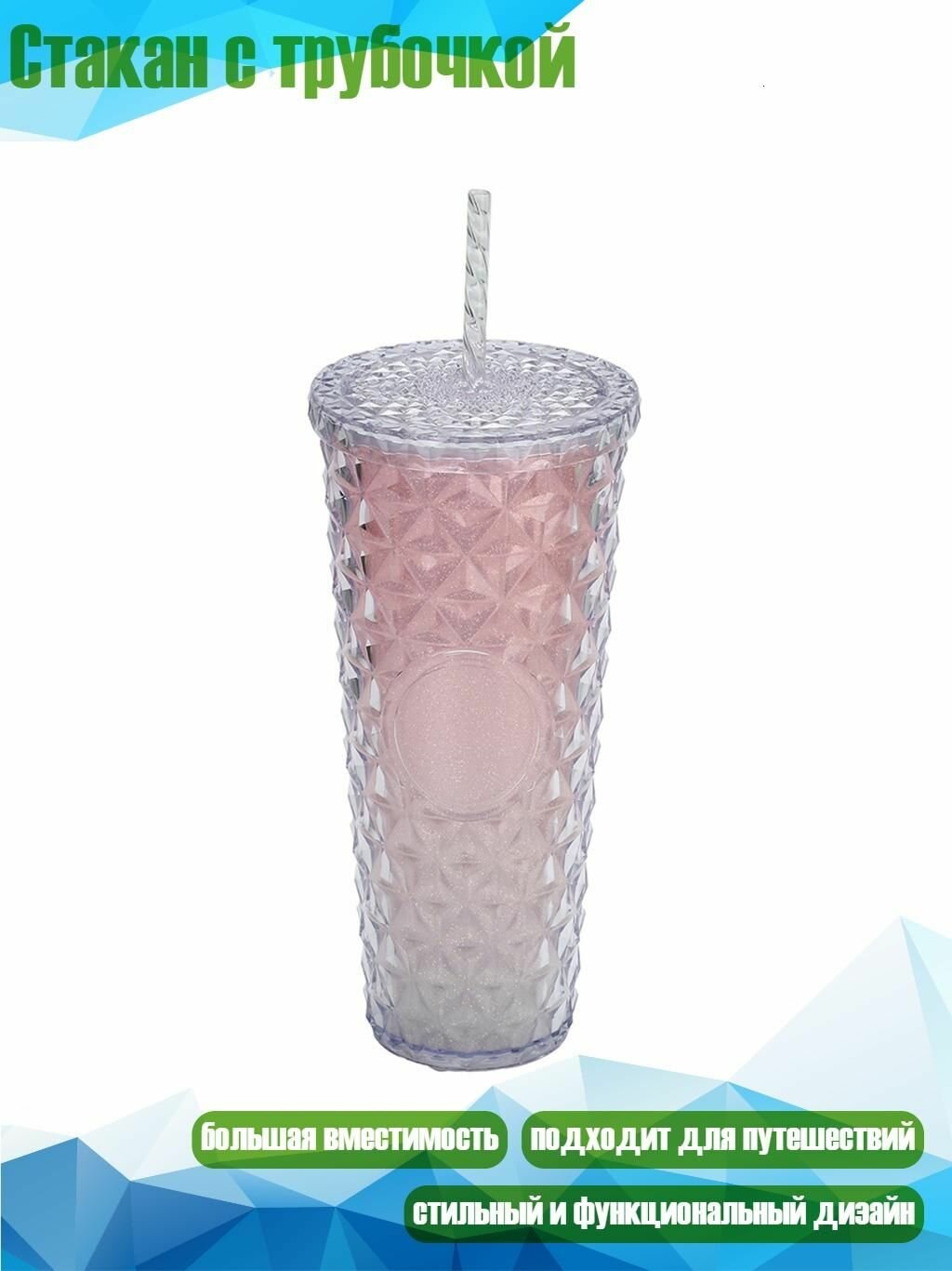 Стакан с трубочкой, Фантазийный градиентный красный