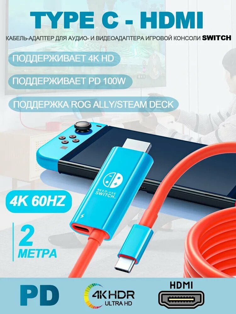 QISHI Видеокабель USB Type-C/HDMI, 2 м, лазурный, красный