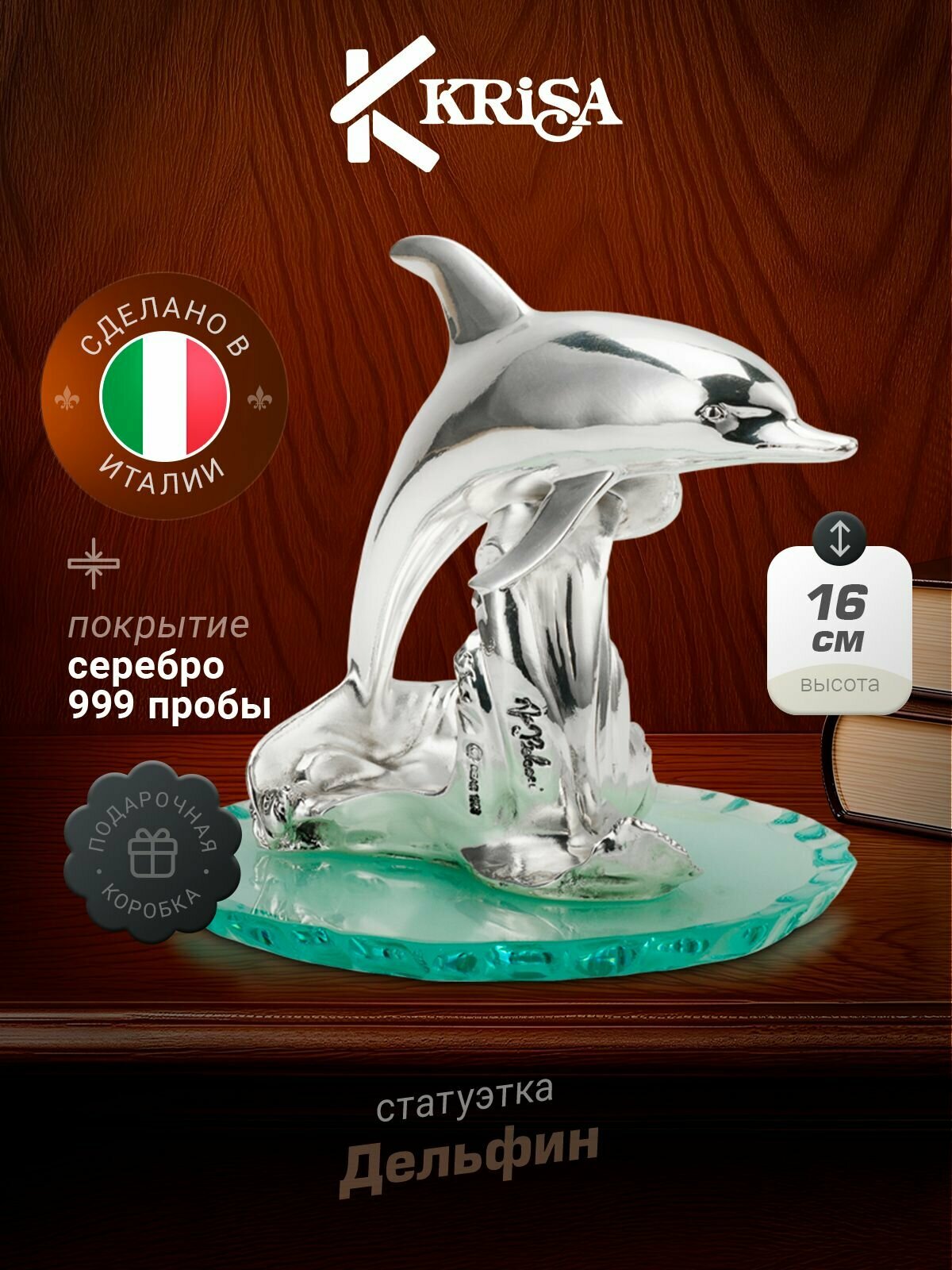 Статуэтка KRISA Дельфин, KS DR6168-BIS