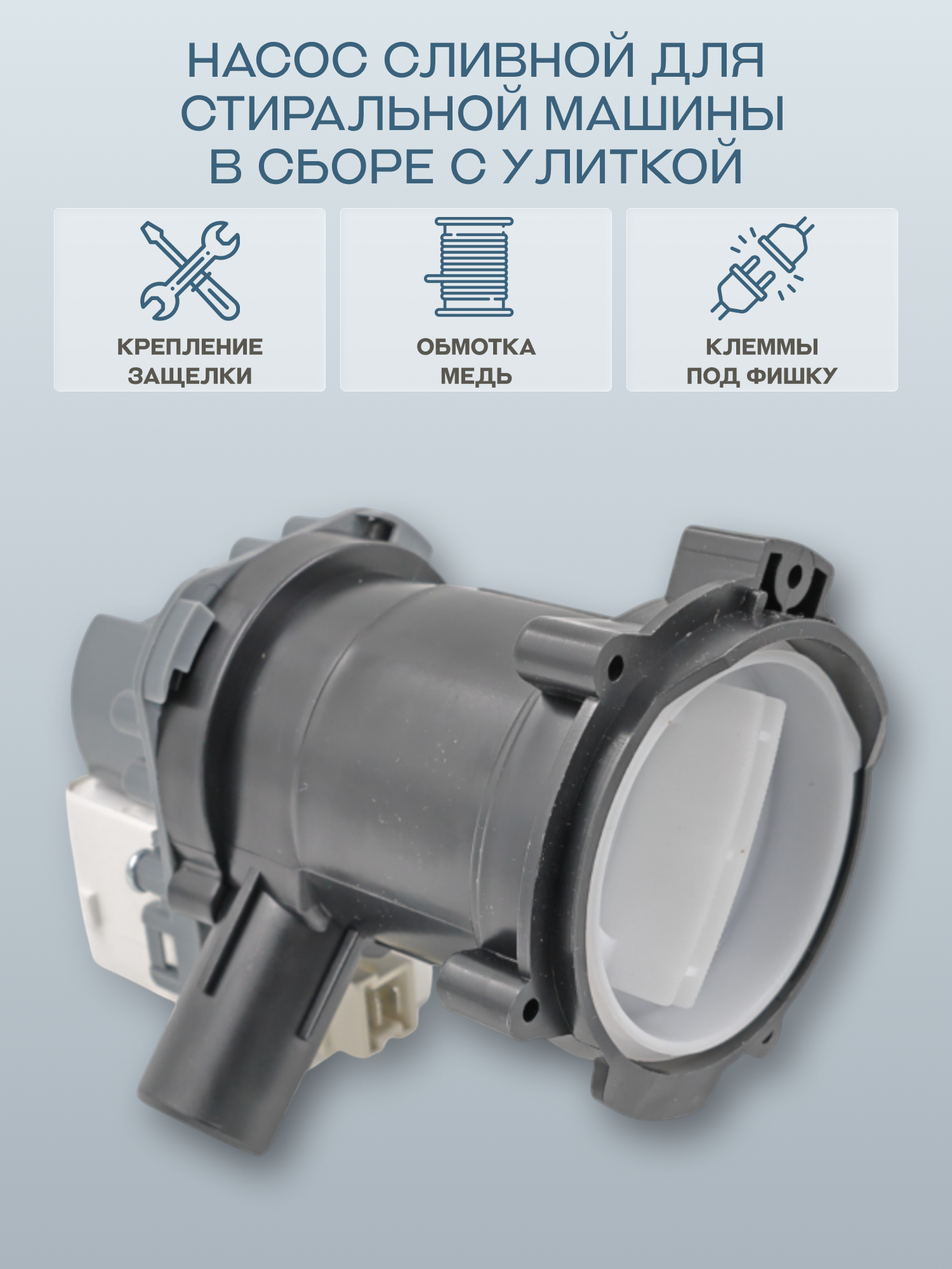 Помпа для воды Bosch WLG2026, с улиткой, для Ariston, Siemens, 1 шт