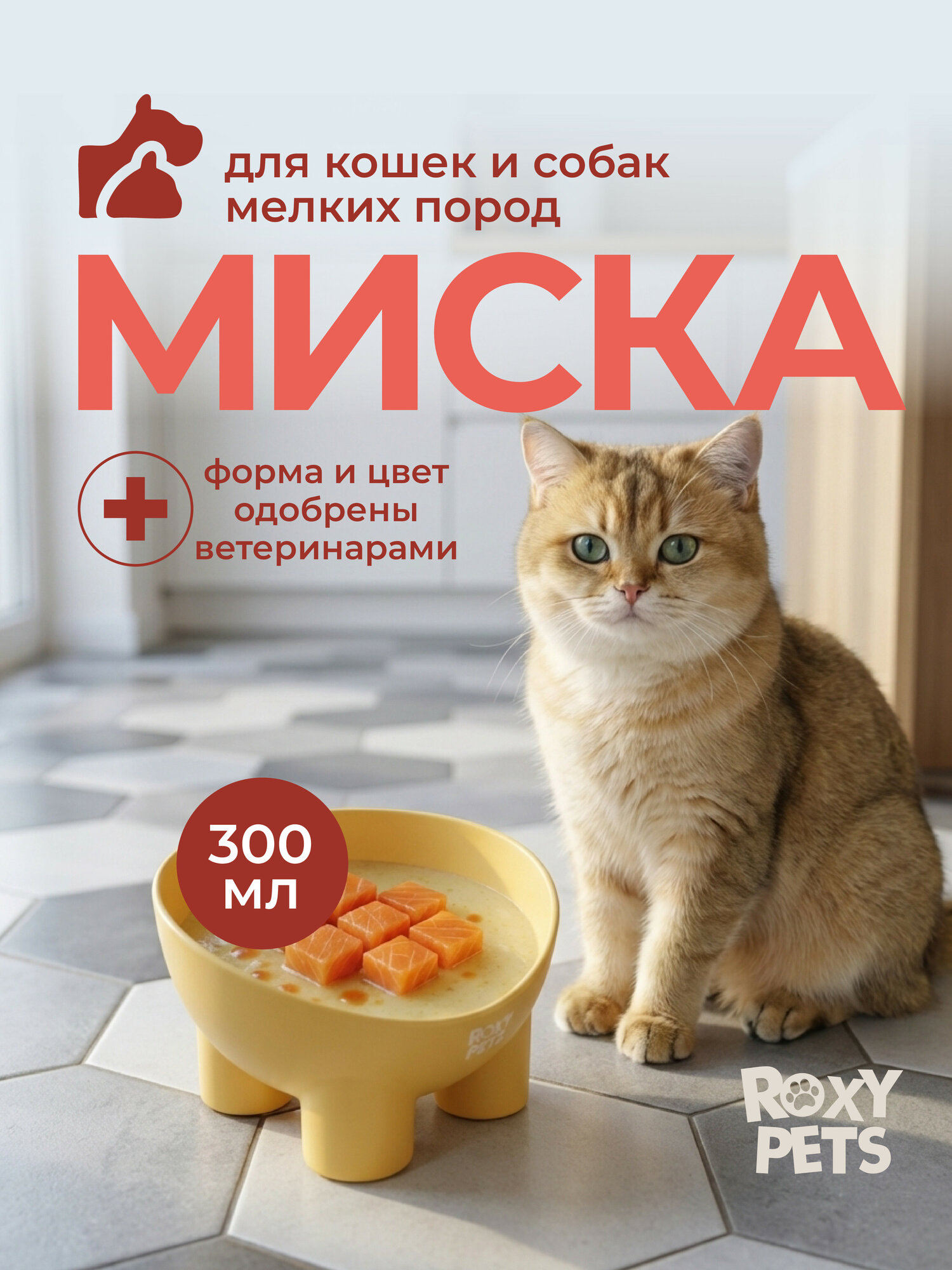 Миска ROXY PETS, овальная, для кошек и мелких собак, пластик