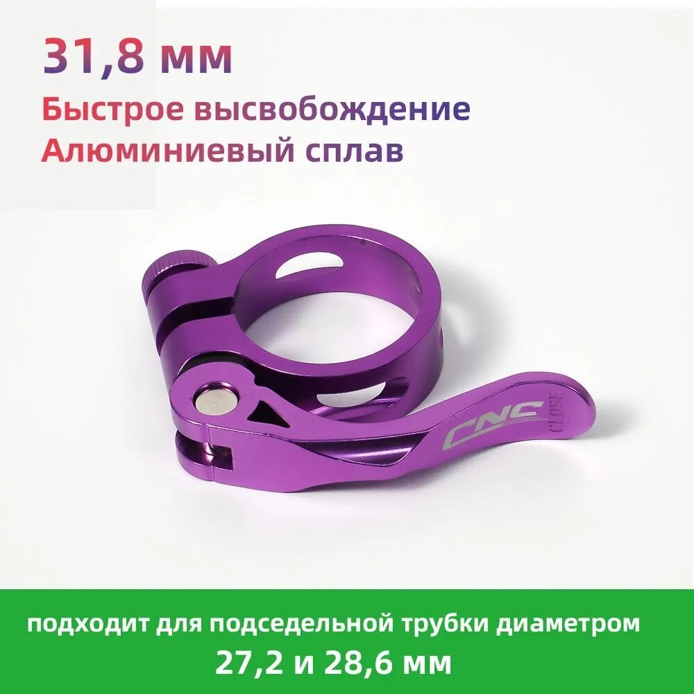 Зажим подседельного штыря велосипеда CNC 31,8 мм, хомут седла фиолетовый