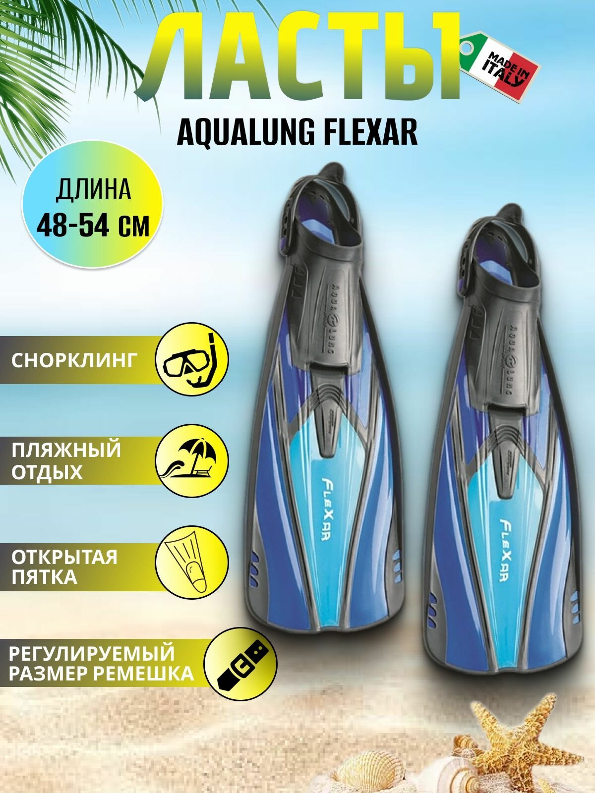 Ласты для снорклинга Aqualung Flexar 35/37 голубые