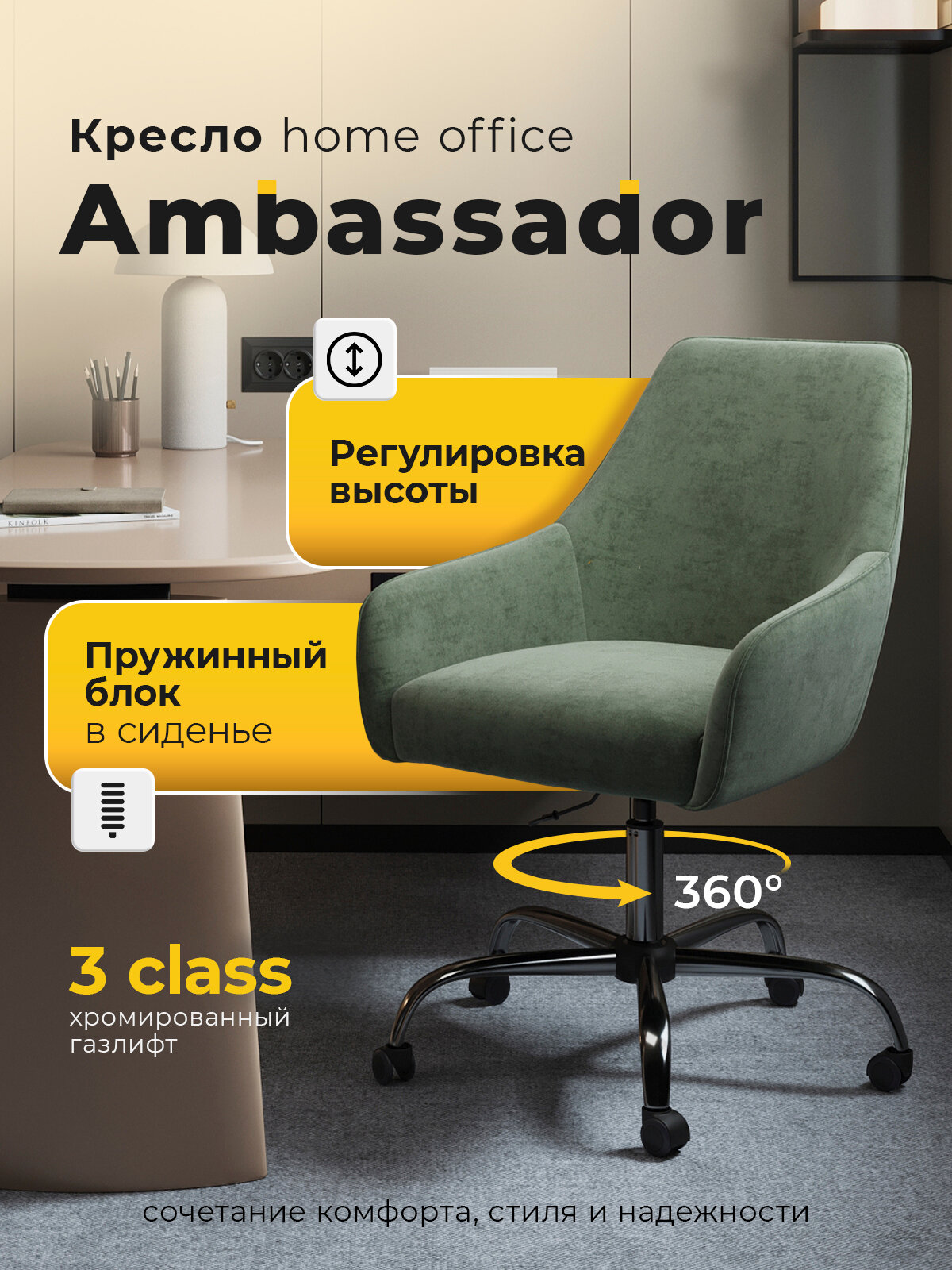 Стул кресло с колесиками Амбассадор с поворотным механизмом, подъемный, мягкий, цвет зеленый