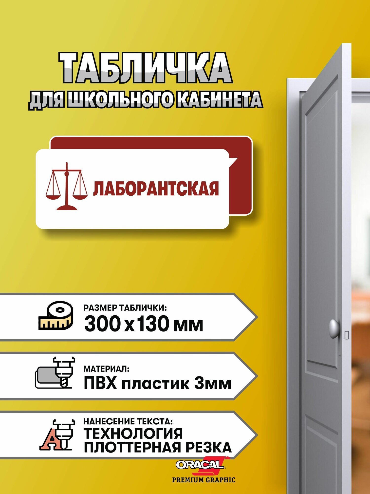 Табличка школьного кабинета