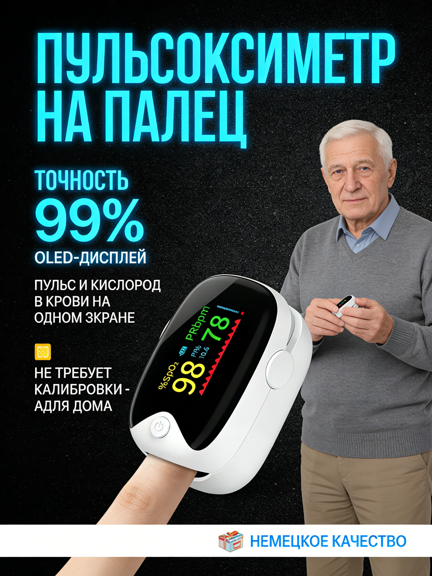 Пульсоксиметр, медицинский, на палец, чёрный, для всей семьи