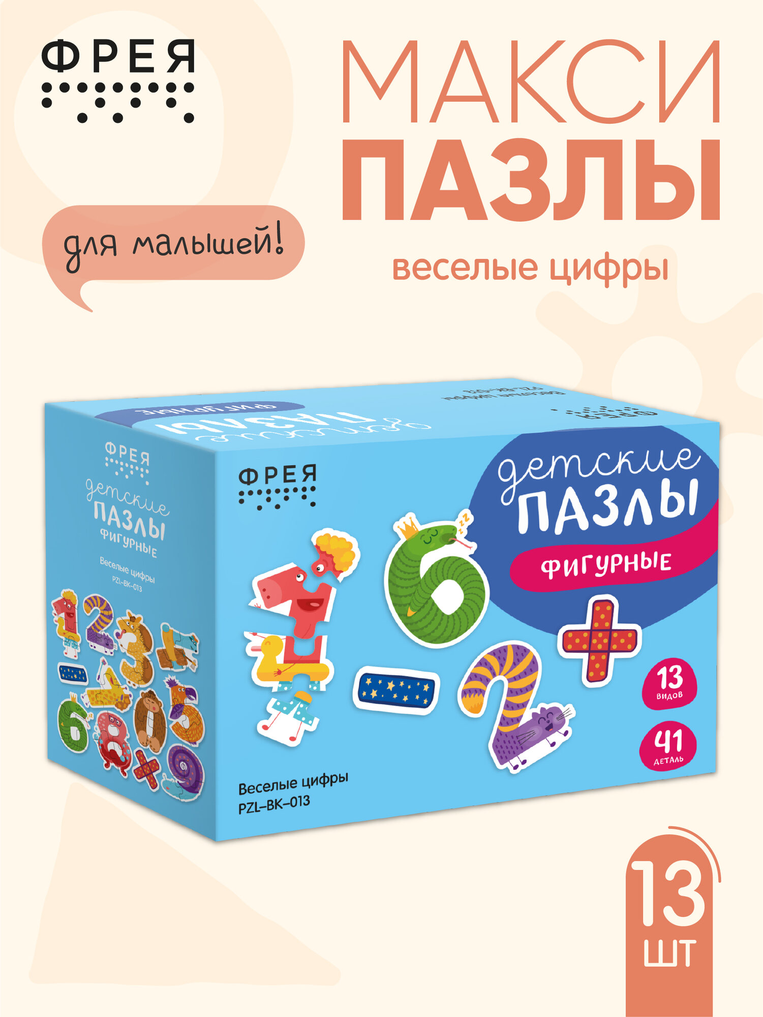 Пазлы-пары для детей 3 лет фрея PZL-BК-013 "Веселые цифры"