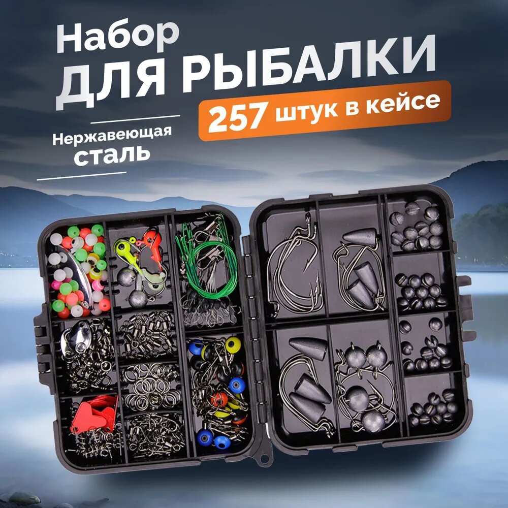 Набор для летней рыбалки, 257 предметов, рыболовные принадлежности и снасти для рыбака