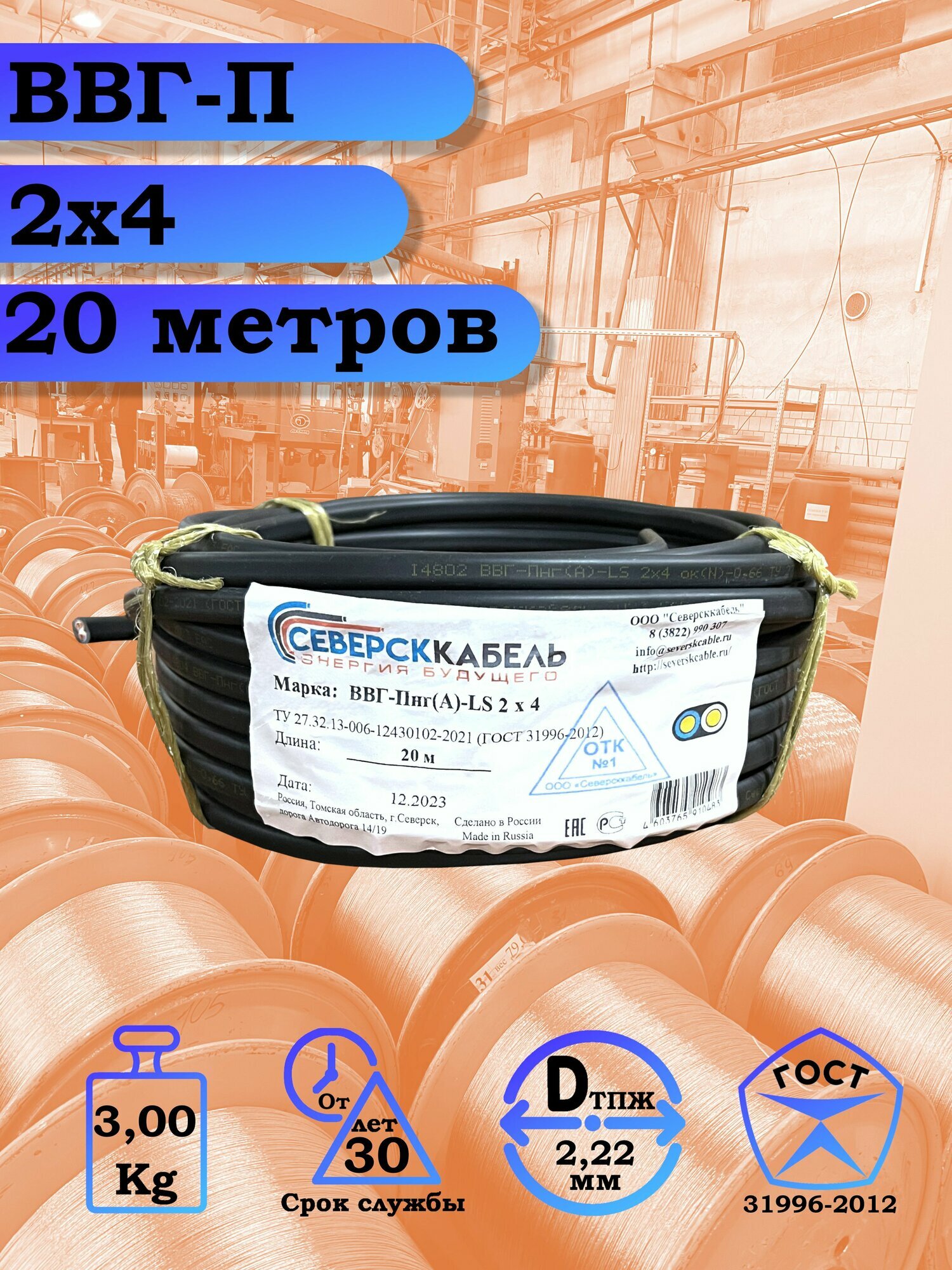 Кабель электрический Северскабель ВВГ-П нг(A)-LS, медный, сечение 4мм², 2 жилы, 20м