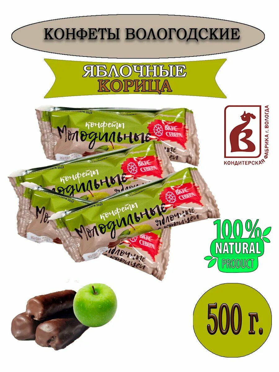 Овощные конфеты яблочные с корицей 500 гр. (развес)