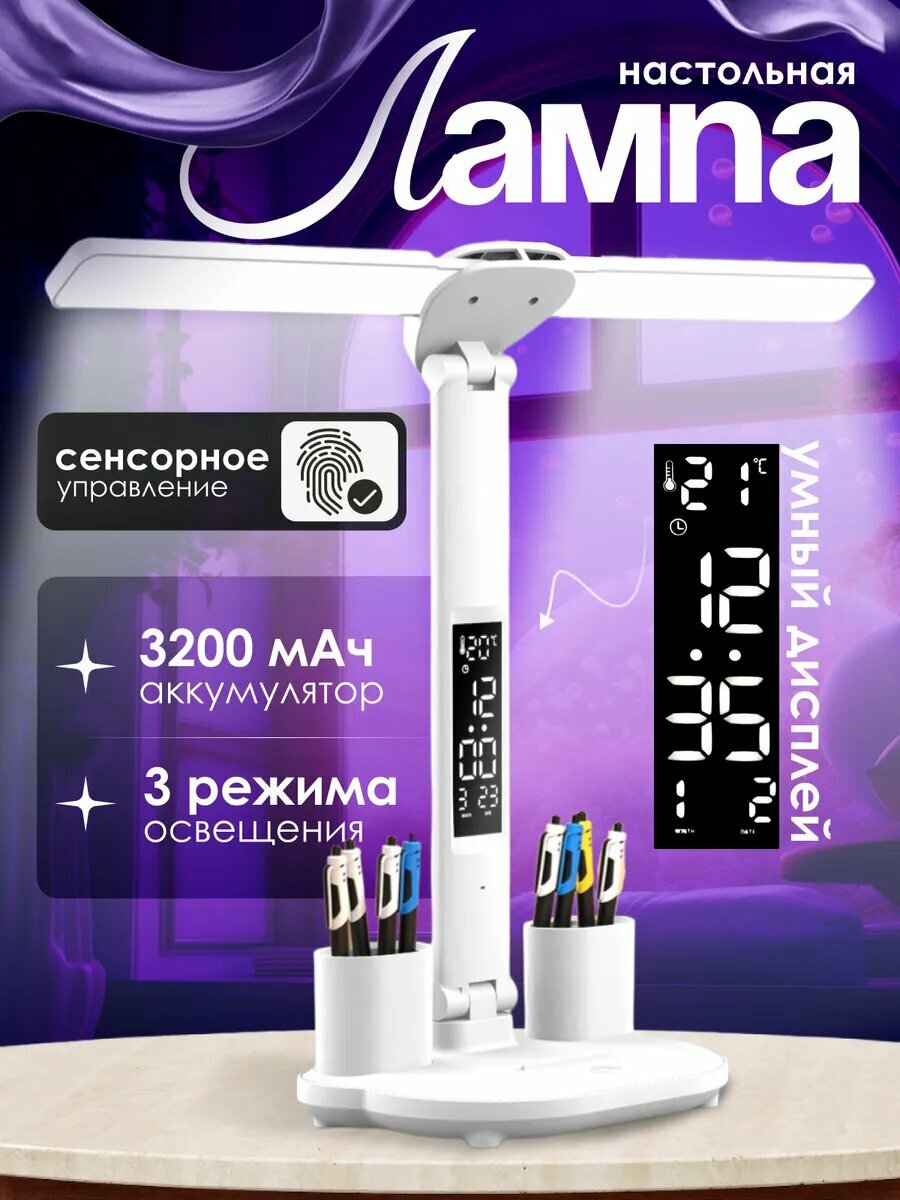 Настольная светодиодная LED лампа для школьника с аккумулятором часами и органайзером