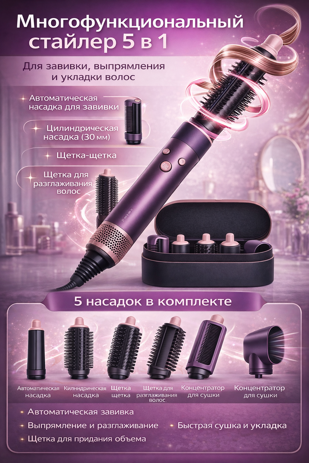 Многофункциональный стайлер для волос 5 в 1 с автоматической завивкой и насадками