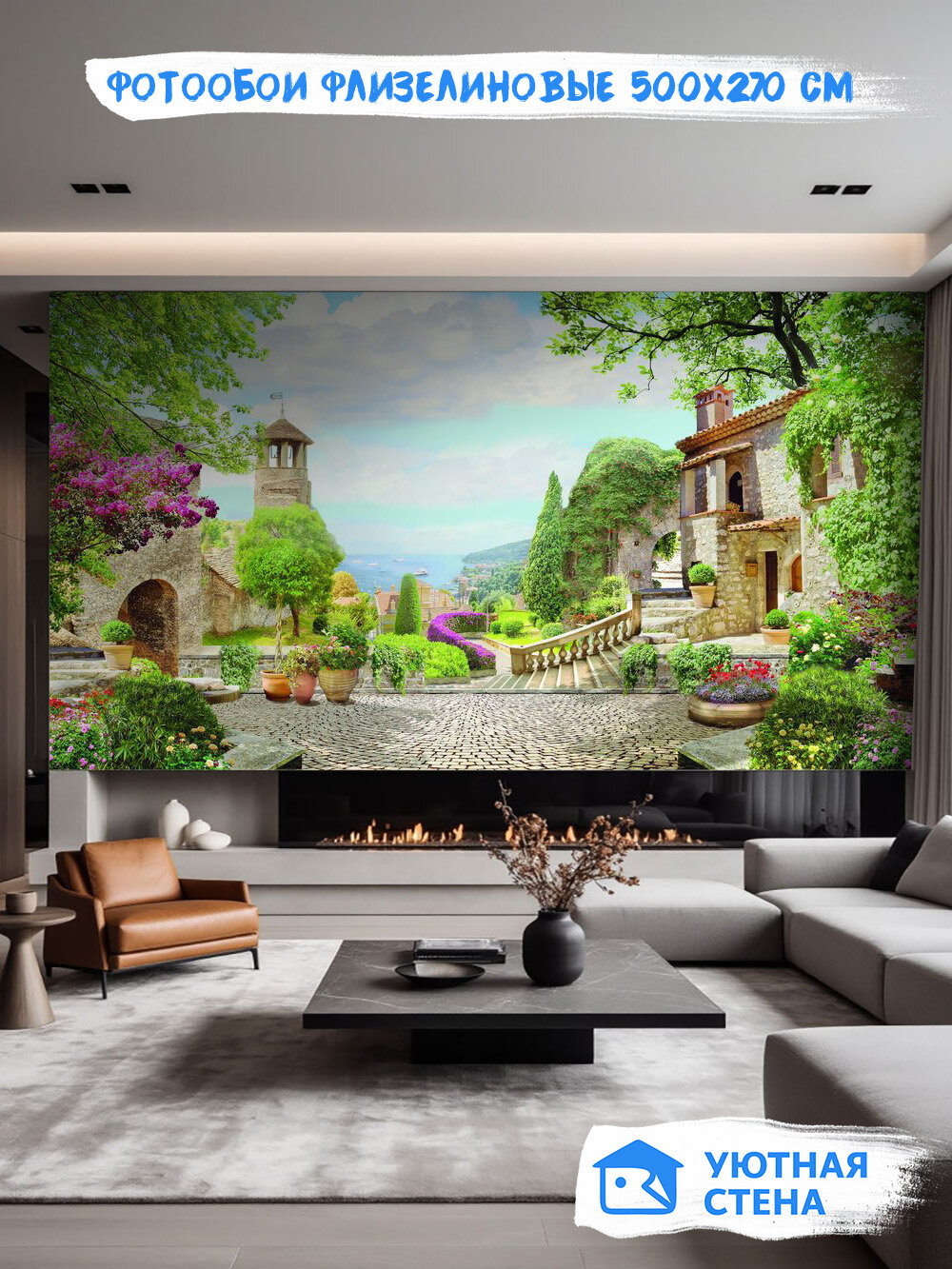 Фотообои Уютная стена "Дворик старого города", флизелиновые, 500х270 см