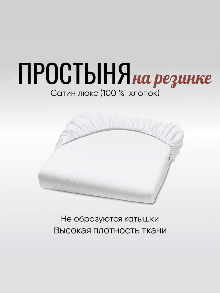 Простыня на резинке 125*75 см, цвет: белый, для овальной кроватки
