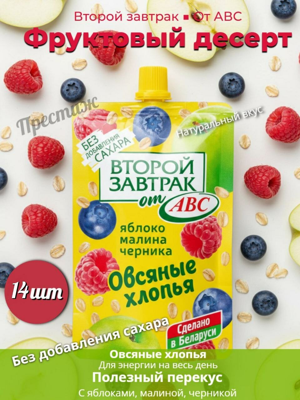 Второй завтрак от АВС Яблоко, малина, черника, овсяные хлопья 200 мл, набор из 14 шт.