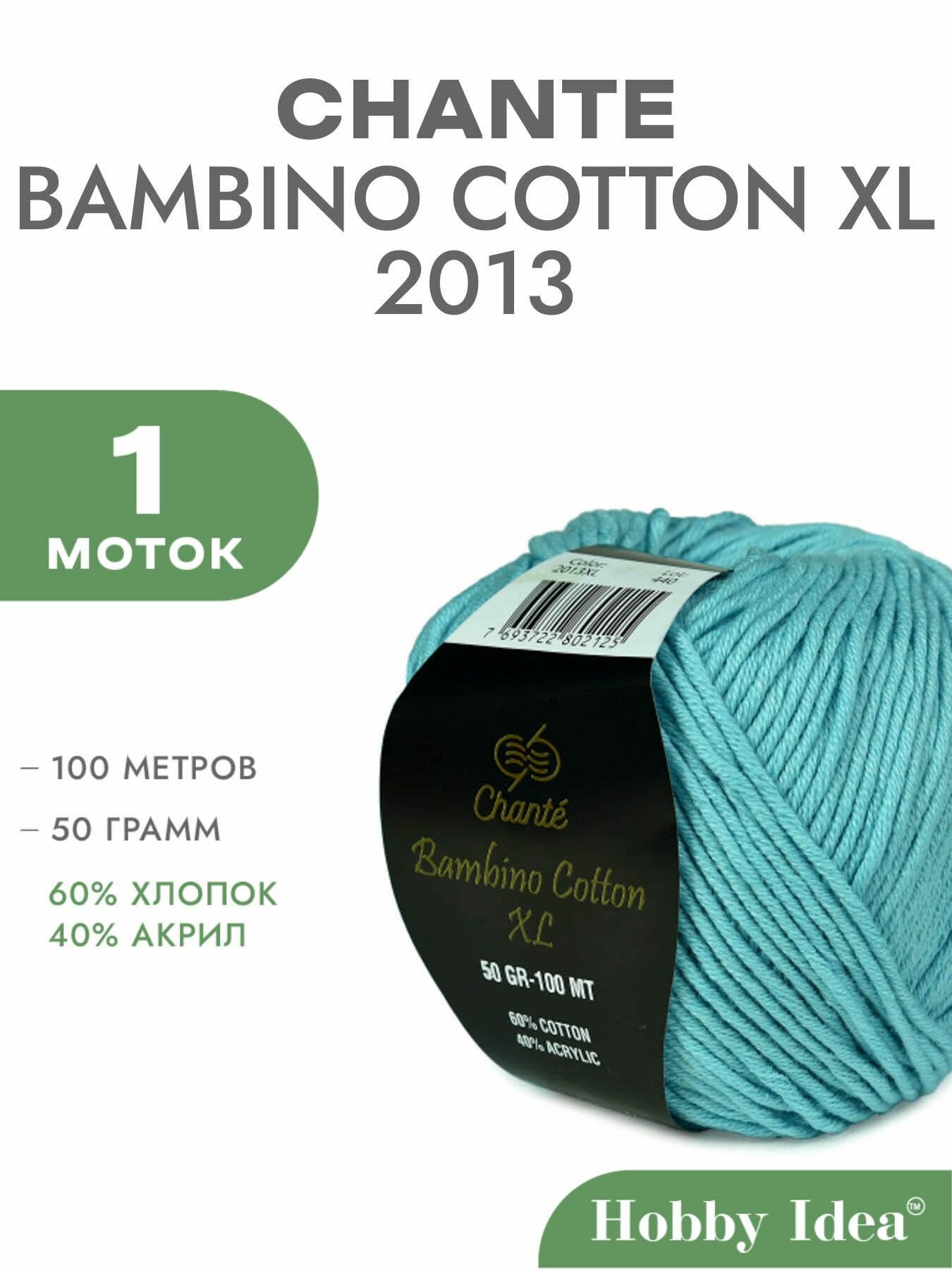 Пряжа Chante Bambino Cotton XL 2013 Светлая бирюза 1 моток (Нить летняя Шанте Бамбино Коттон ХЛ)
