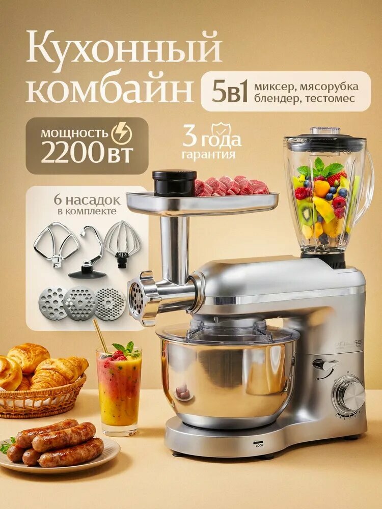 Комбайн кухонный 5в1900Вт, серебристый, с защитой от перегрузки