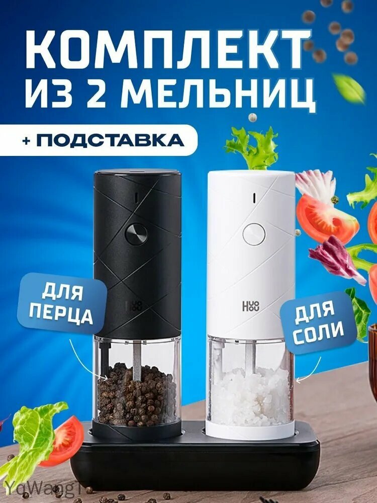 Электромельница для специй