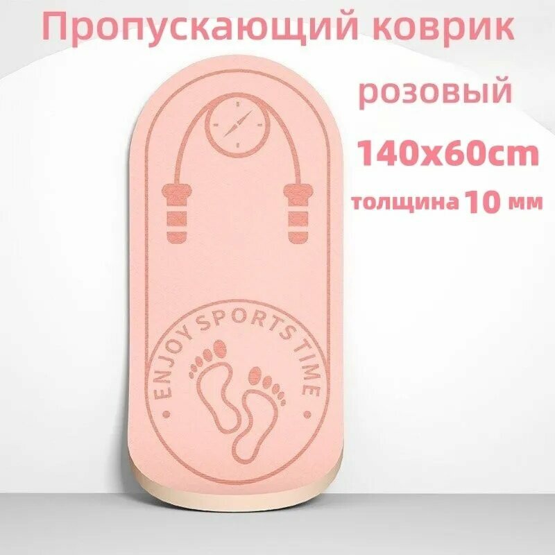 Коврик для йоги, спортивный, Прыгающая через скакалку, для фитнеса, 140x60 см, Толщина 10 мм