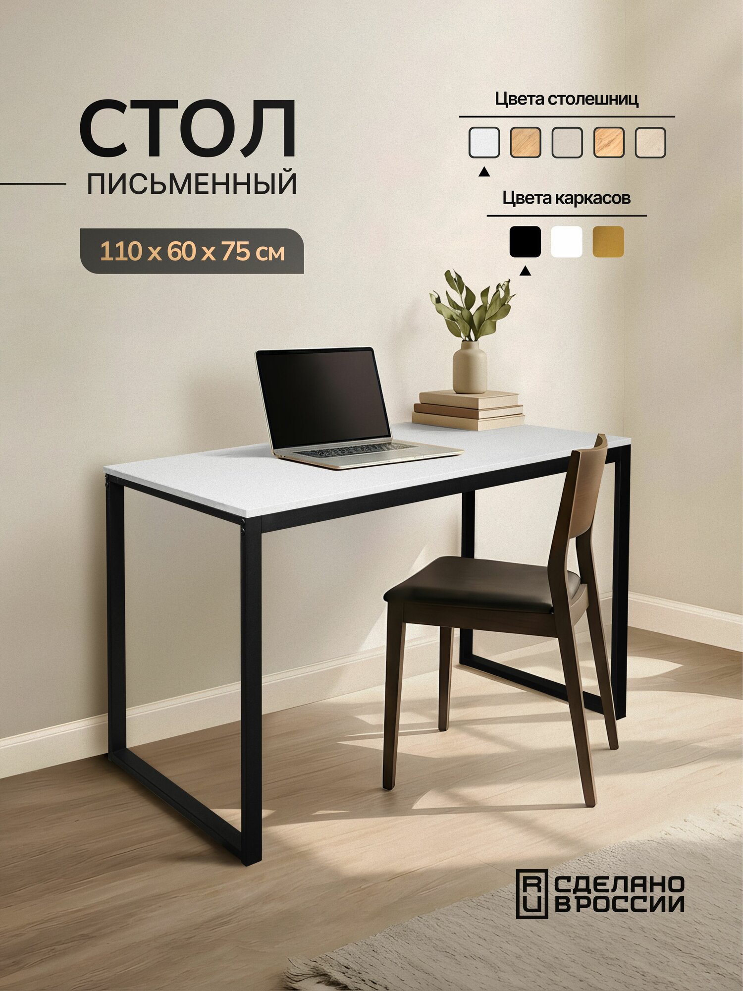 Стол письменный, компьютерный, кухонный, офисный лофт, 110х60х75см, Белый бриллиант черный