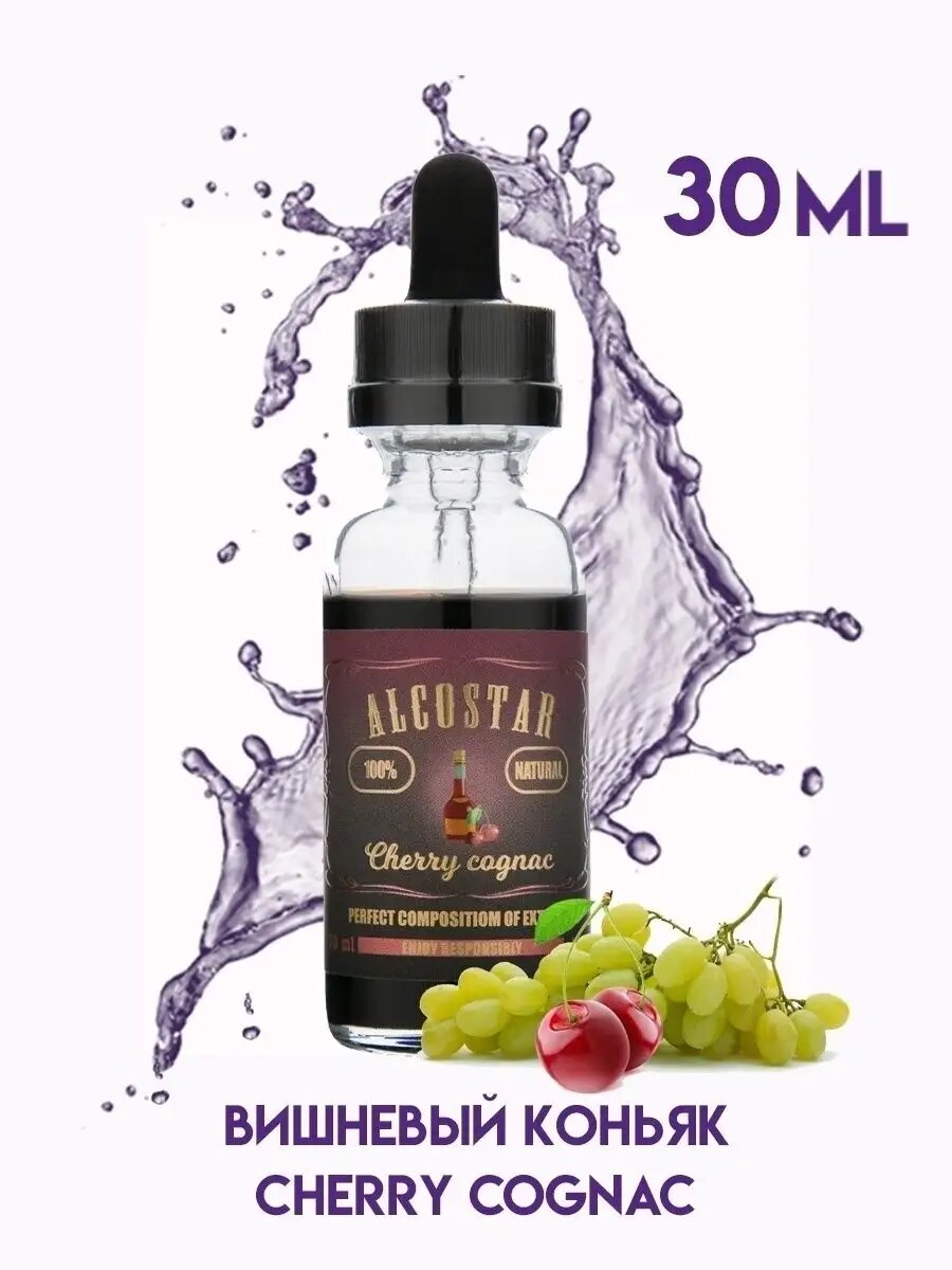 Ароматизатор Alcostar "Вишневый коньяк", натуральный краситель, 30 мл