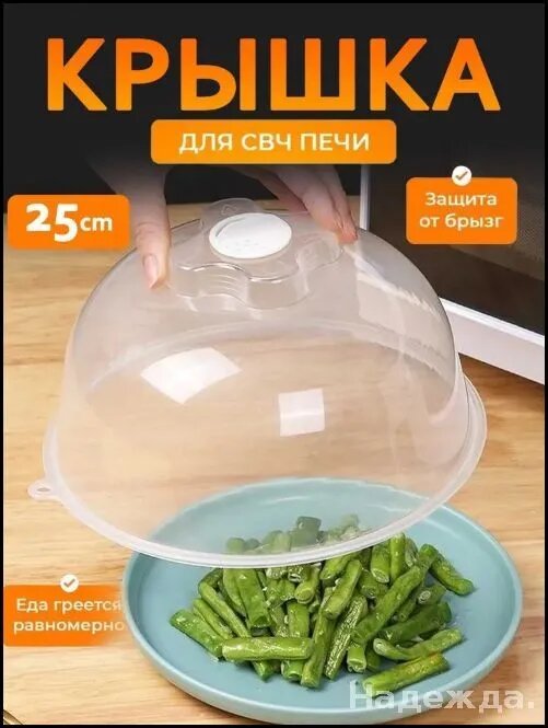 Крышка для СВЧ, диаметр: 25