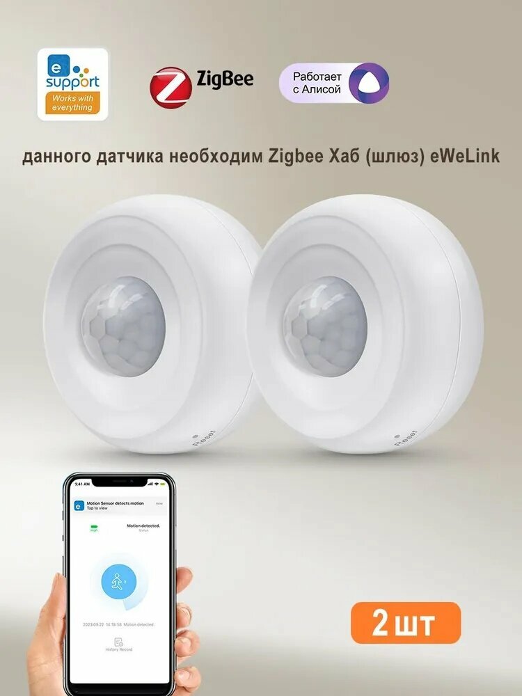 Zigbee 3.0 умный инфракрасный датчик движения 2 шт.