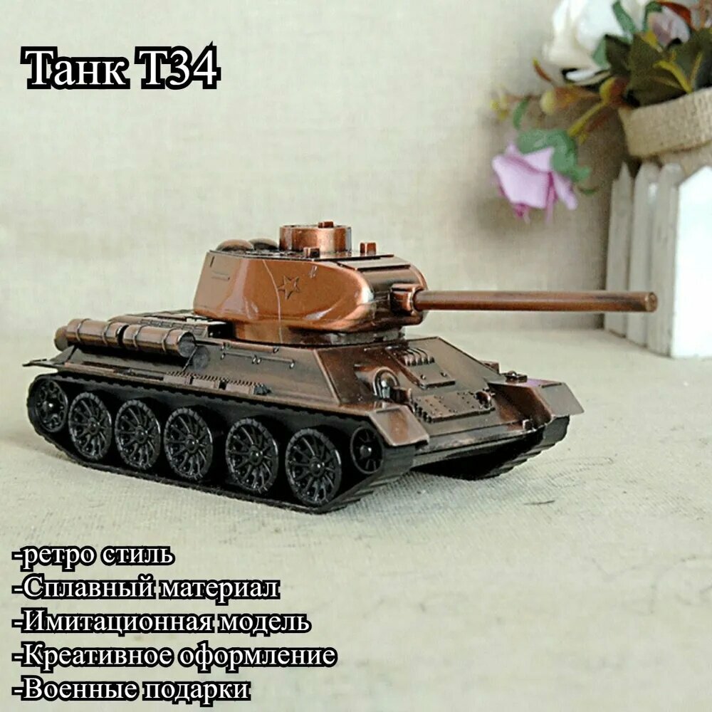 T34 Модель танка из ретро-сплава, аксессуары для дома, военные игрушки для мальчиков, подарки