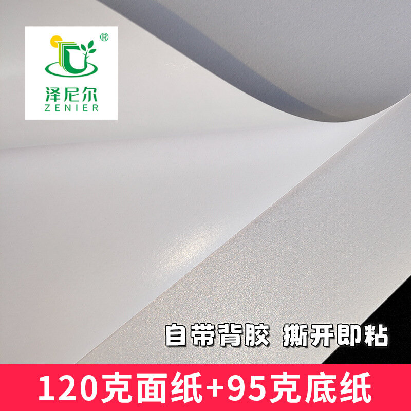 Перламутровая бумага ледяного белого цвета A3A4 самоклеящаяся 120 г перламутровая лазерная струйная наклейка самоклеящаяся наклейка