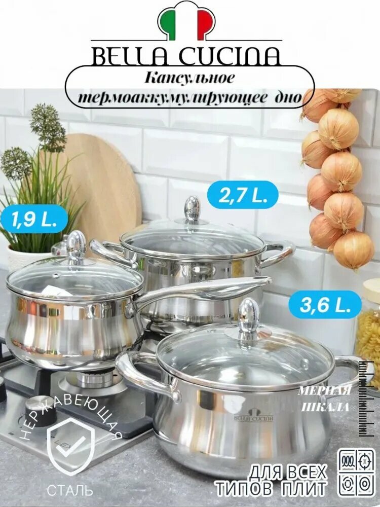 Bella Cucina Кастрюля 6 предметов. Стеклянные крышки с паротводом, набор кастрюль, Нержавеющая сталь, 2,7 л, 3,6 л, 1,9 л, 6 шт