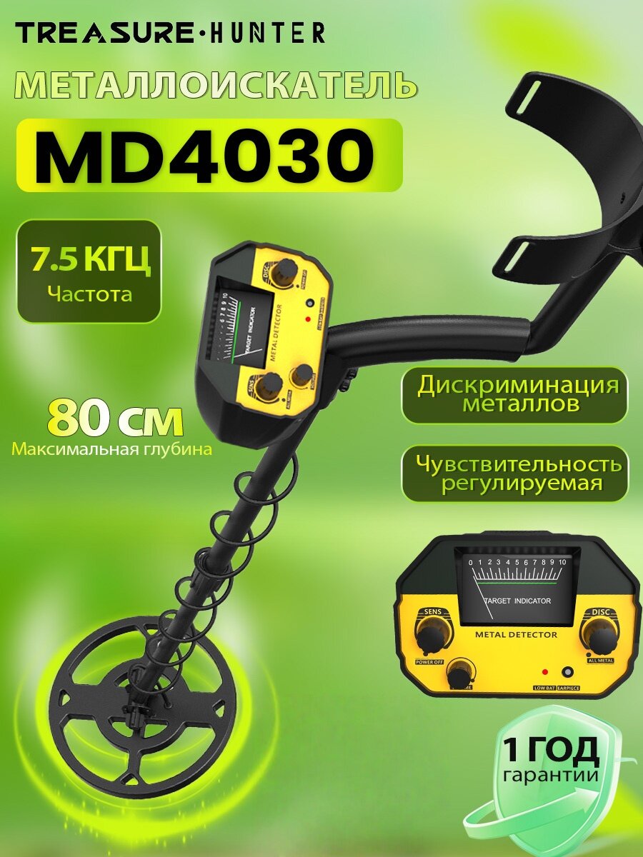 Металлоискатель TREASURE HUNTER MD 4030, грунтовый, 7,8" катушка, IP68, ЖК-экран，Желтый и черный