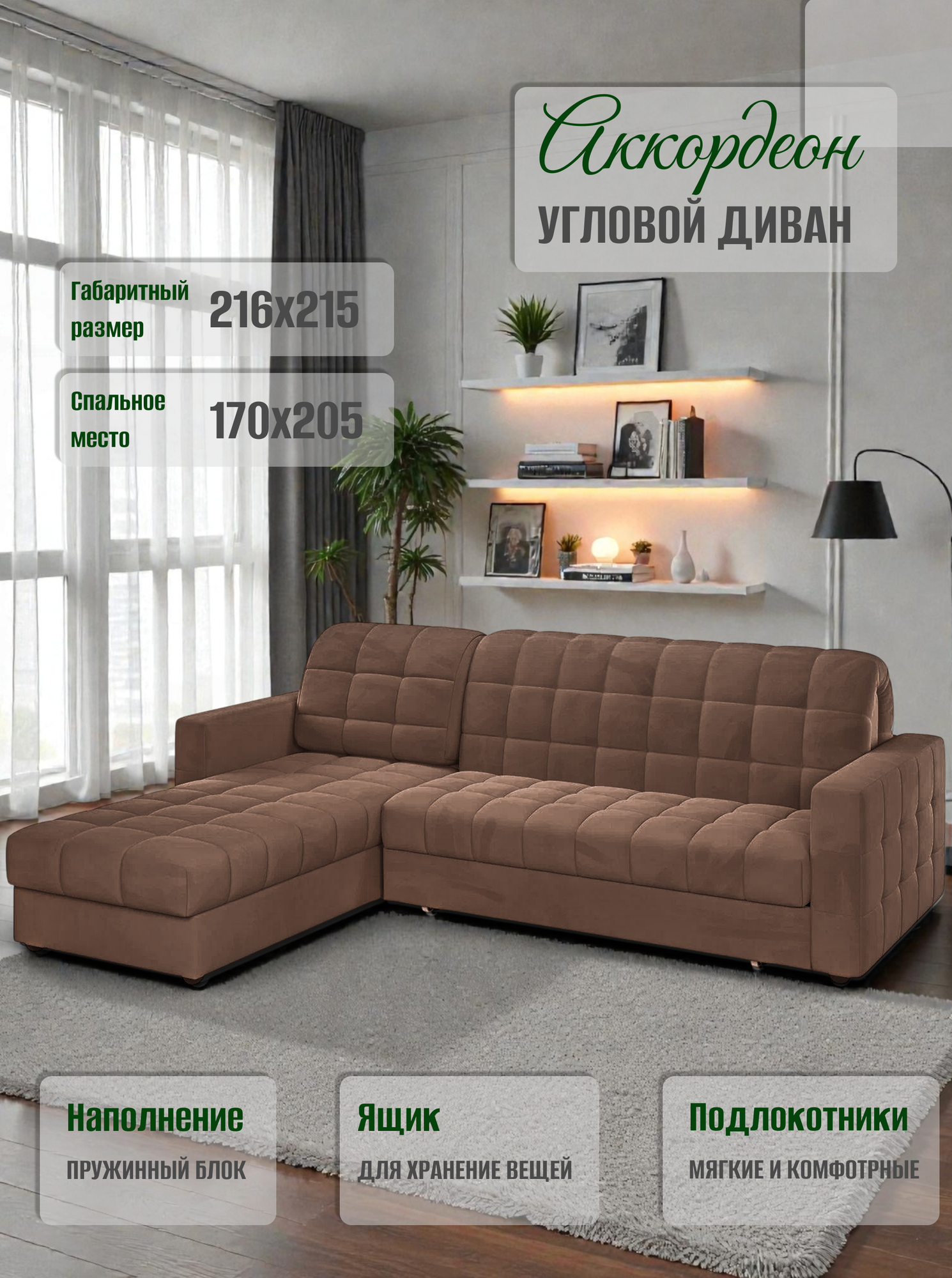 Диван угловой аккордеон Невада-7, узкие подлокотники, ящик под белье, независимый пружинный блок