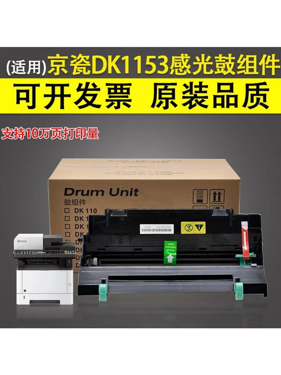 Фотобарабан для Kyocera (A4, 100000 страниц) P2235DW P2040DN